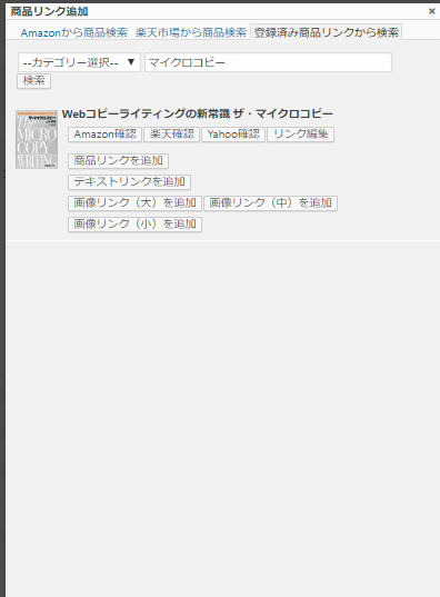 【基本から応用まで図解で完全解説】Rinker(リンカー)の使い方と実例｜Amazon・楽天・Yahoo!だけじゃないWordPressプラグイン - ゆるけみ