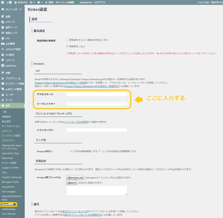 【基本から応用まで図解で完全解説】Rinker(リンカー)の使い方と実例｜Amazon・楽天・Yahoo!だけじゃないWordPressプラグイン - ゆるけみ