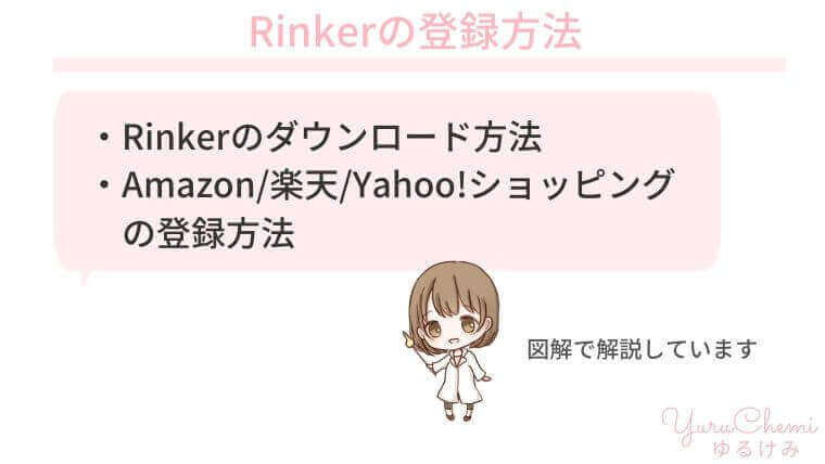 【基本から応用まで図解で完全解説】Rinker(リンカー)の使い方と実例｜Amazon・楽天・Yahoo!だけじゃないWordPressプラグイン - ゆるけみ