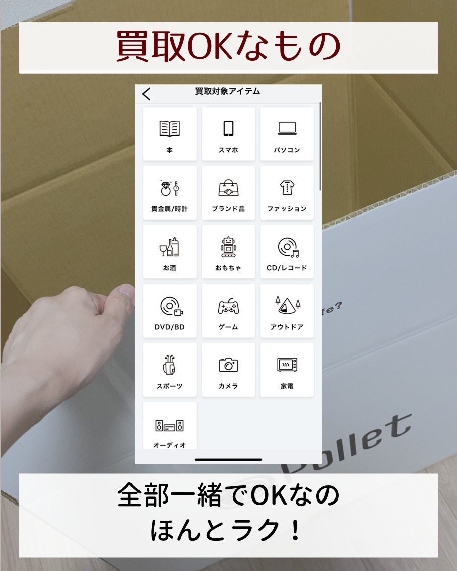 【体験談レビュー】ポレットはなんでも買取OK？査定金額は？買取金額は？｜口コミ評判 | ゆるけみブログ