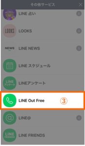 【LINEアプリでできる】スマホ📱からお店や病院の固定電話📞へ無料🆓で通話する裏ワザ - ゆるけみブログ