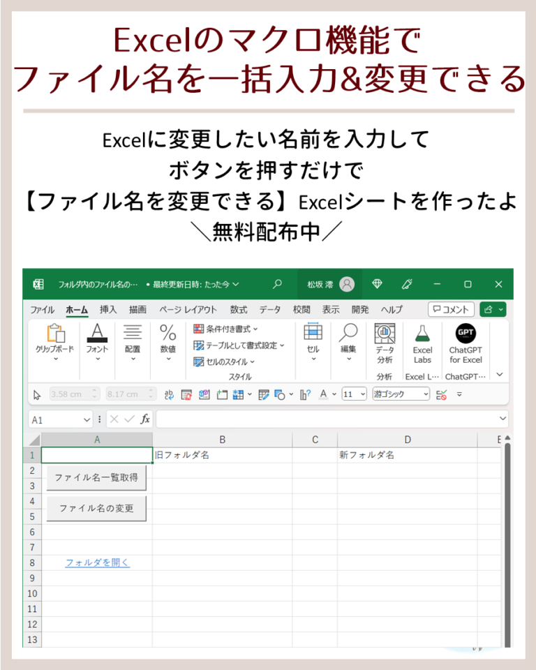 Excel VBA配布】フォルダ内のファイル名を一括置換で変更できる方法を解説 - 個人DX/RPA 業務の自動化の教科書｜ゆるけみ