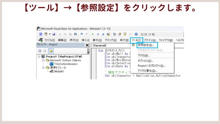 VBAの参照設定 – 個人DX/RPA 業務の自動化の教科書｜ゆるけみ