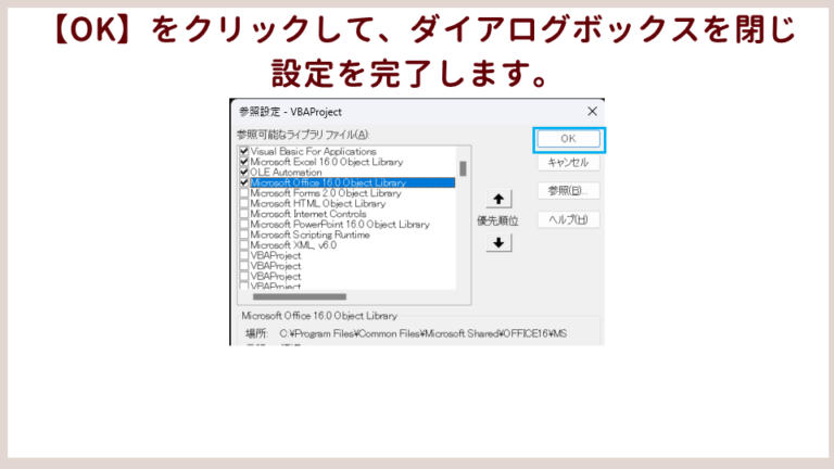 VBAの参照設定 – 個人DX/RPA 業務の自動化の教科書｜ゆるけみ